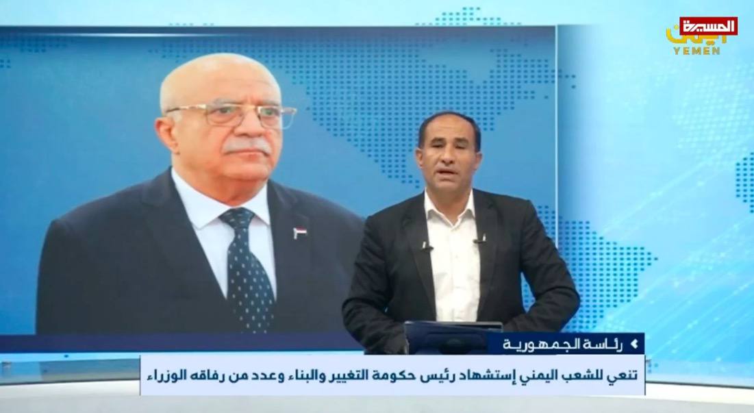 (MUNDO) HUTÍES DE YEMEN CONFIRMAN FALLECIMIENTO DEL PRIMER MINISTRO ...